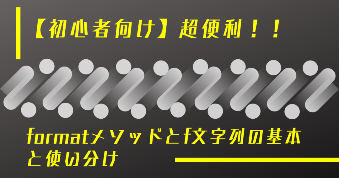 Python初心者必見！「pip list」と「pip freeze」の違いをわかりやすく解説 - 【ゼロ→イチ】プログラミング情報サイト