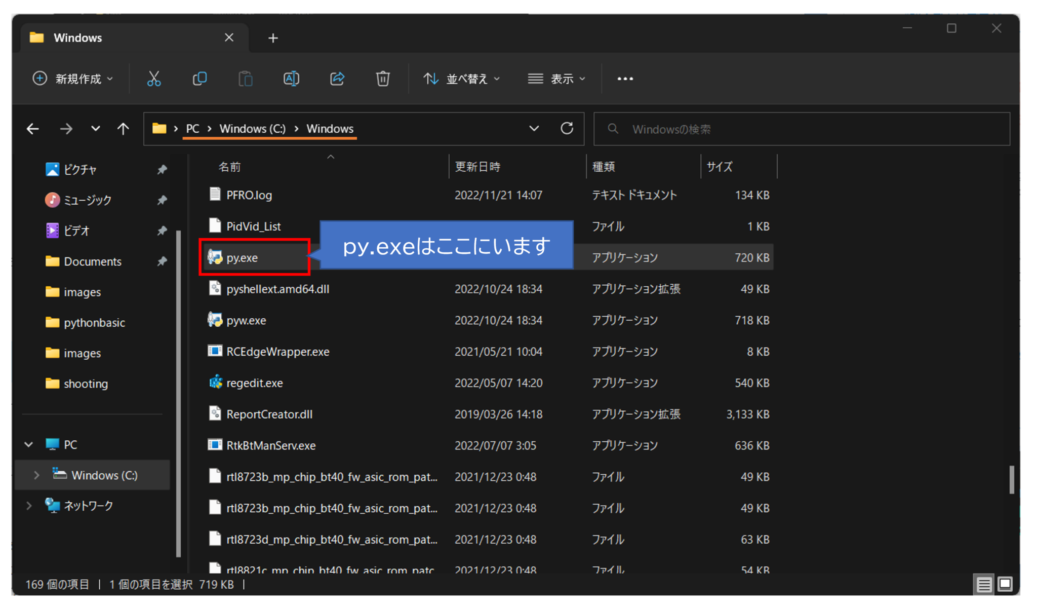 【ざっくり解説】py.exeって何？ - 【ゼロ→イチ】プログラミング情報サイト
