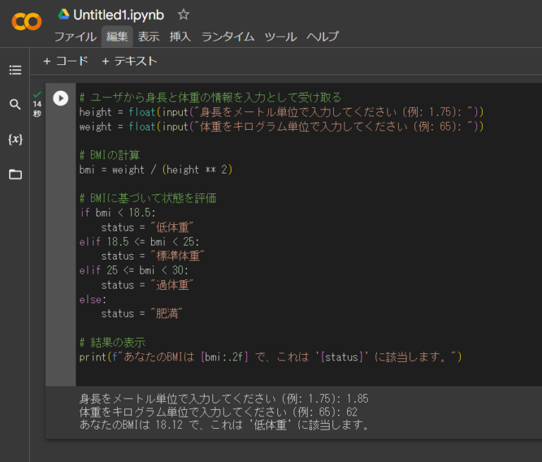 【環境構築不要！Pythonを1分で始める】「Google Colaboratory」の基本と注意点 - 【ゼロ→イチ】プログラミング情報サイト